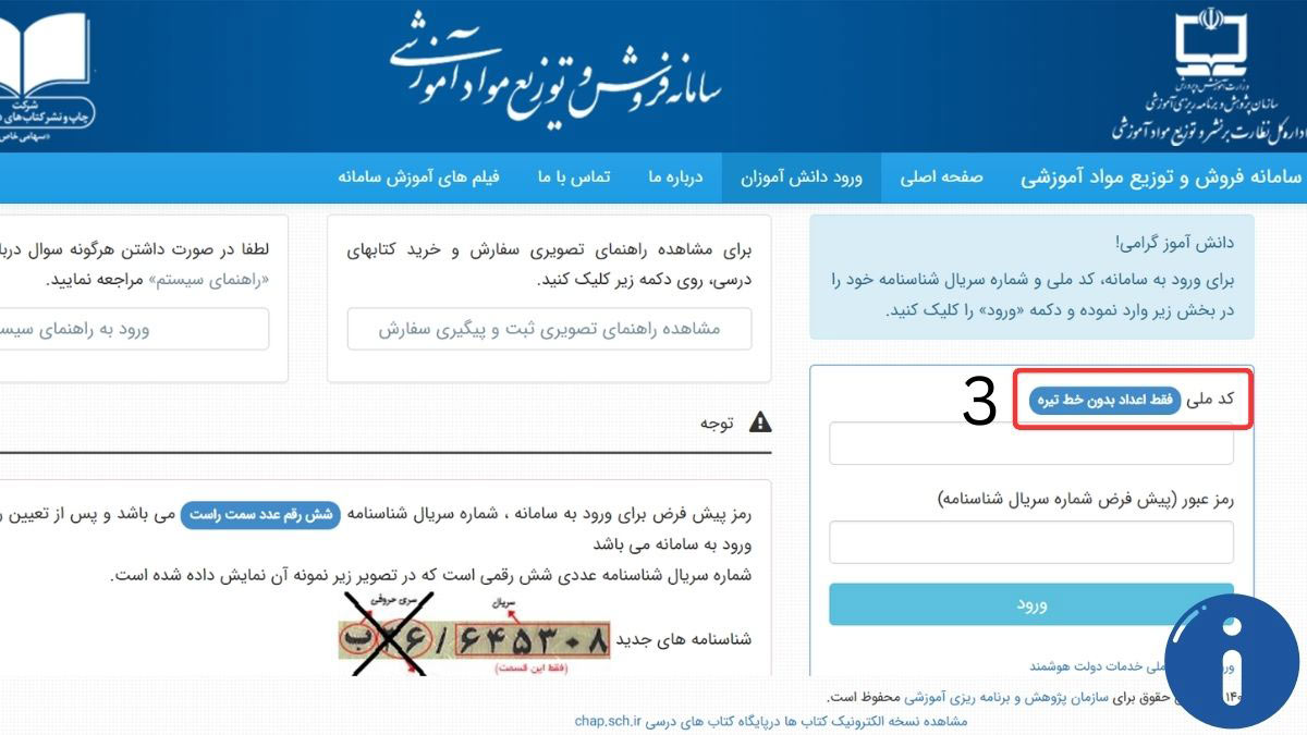 سامانه ثبت نام کتاب درسی 1403 - 1404 | irtextbook.ir - آیدانیتو